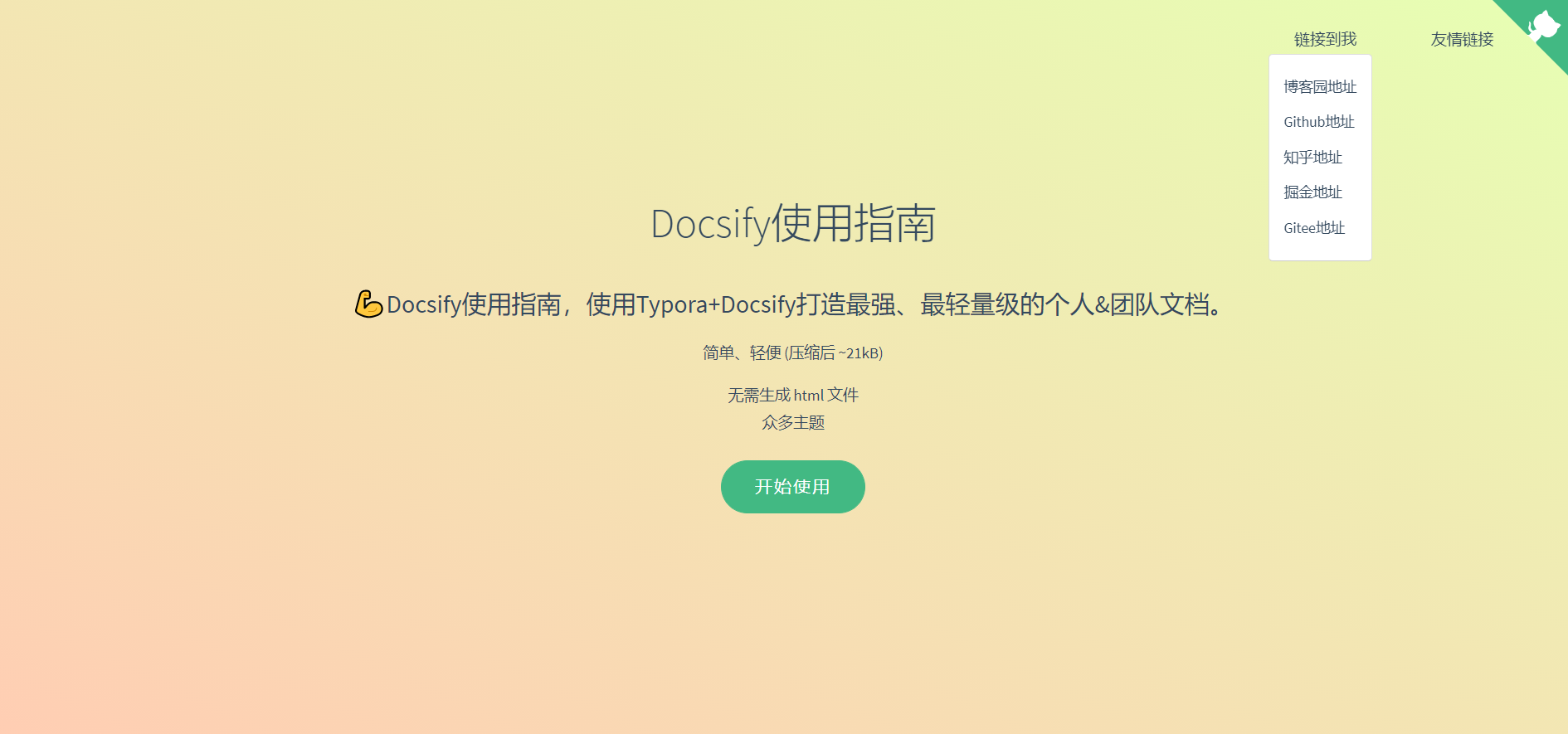Docsify-Guide